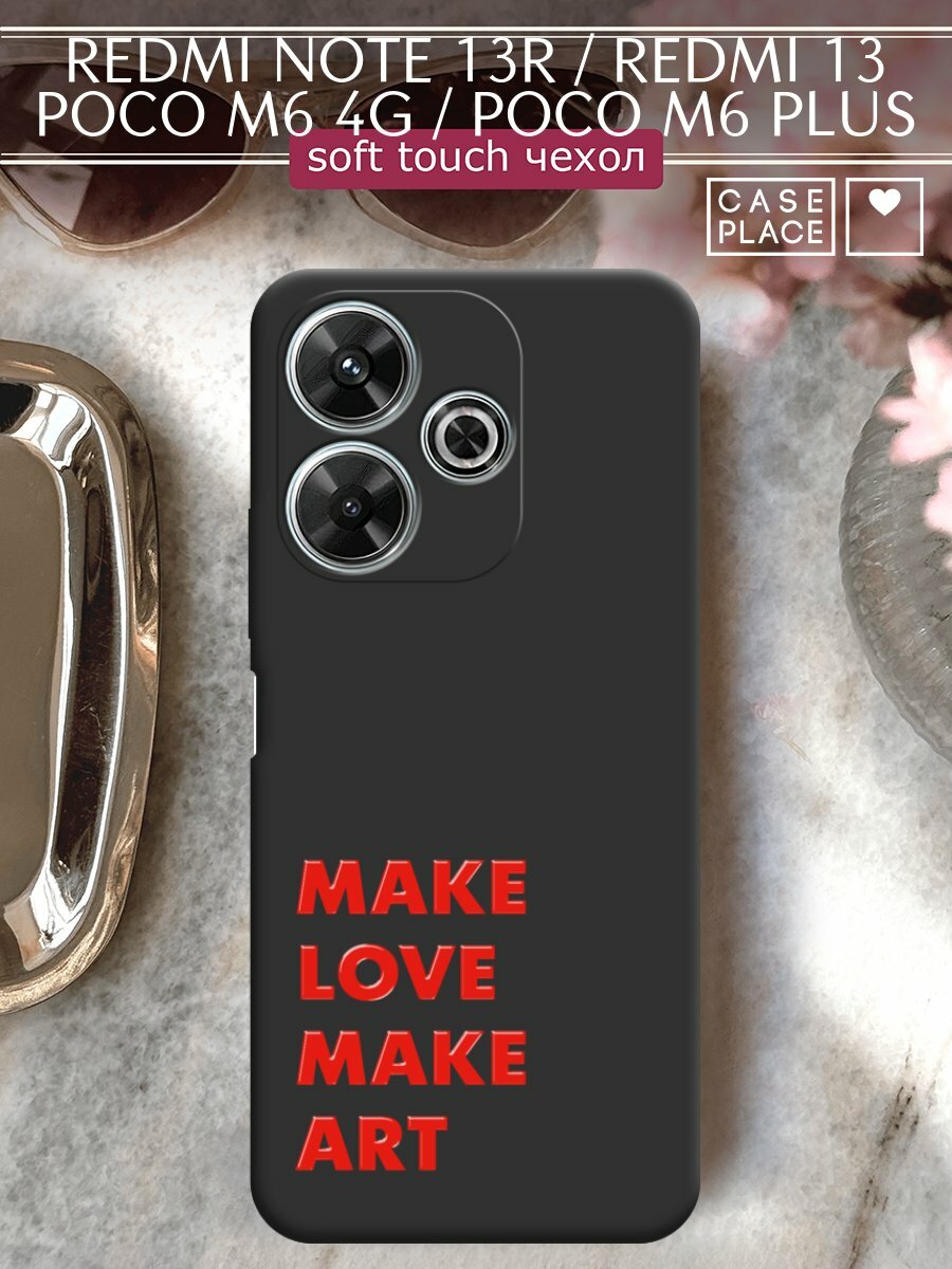 Чехол на Redmi Note 13R/Redmi 13/Poco M6 4G/Poco M6 Plus / Редми Нот 13R с принтом "Make art 1"