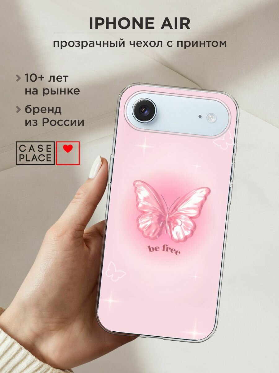 Чехол на Apple iPhone Air / Айфон Айр с принтом "Be free butterfly 1"