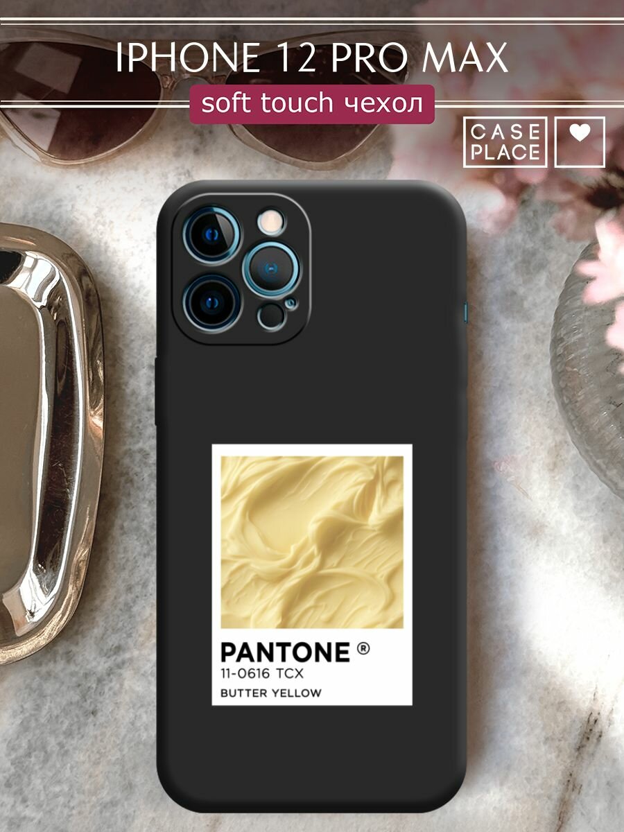 Чехол на Apple iPhone 12 Pro Max / Айфон 12 Про Макс с принтом "Pantone butter yellow 1"