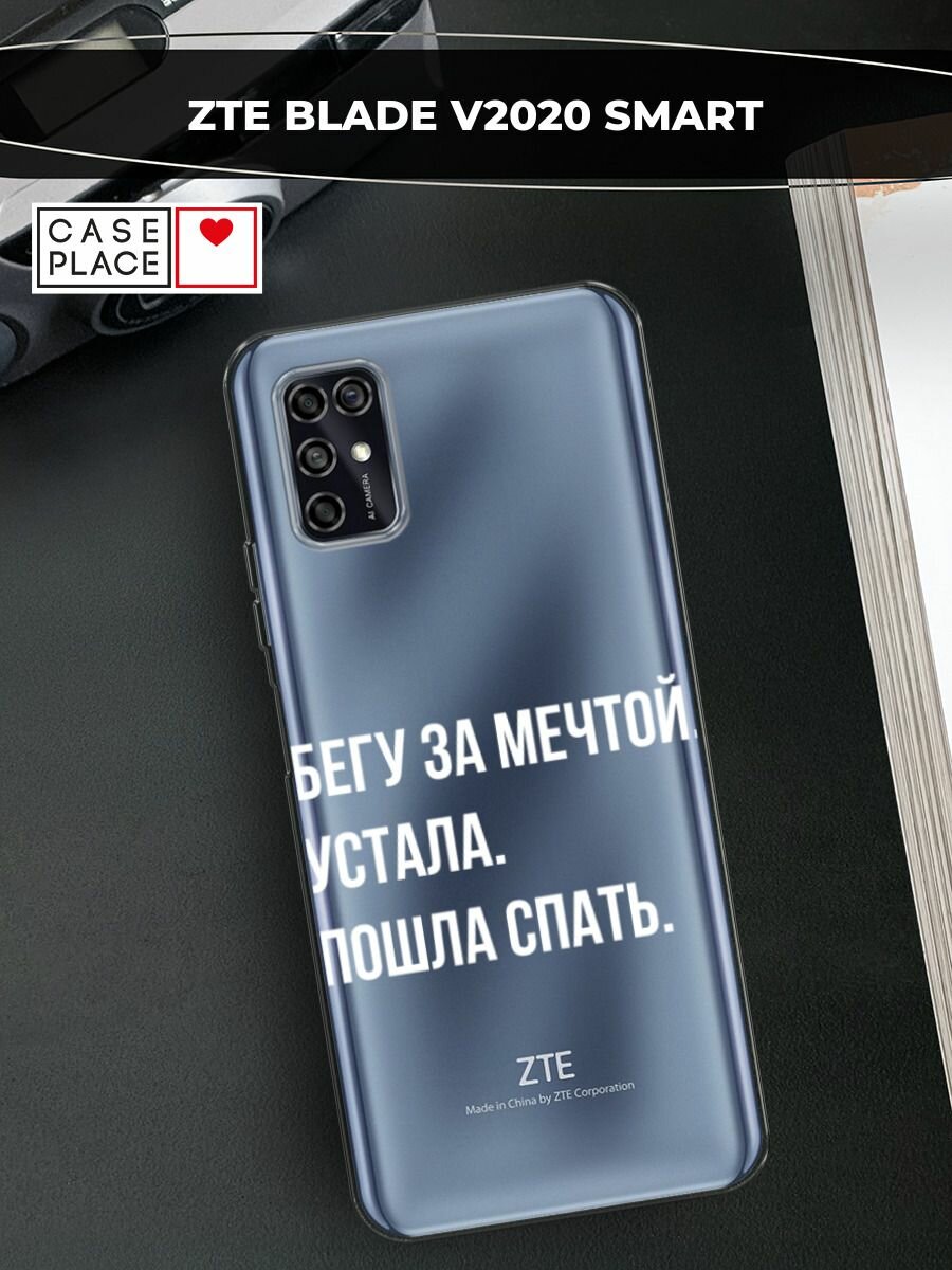 Чехол на ZTE Blade V2020 Smart / ЗТЕ Блейд В2020 Смарт с принтом "Целеустремленность", прозрачный