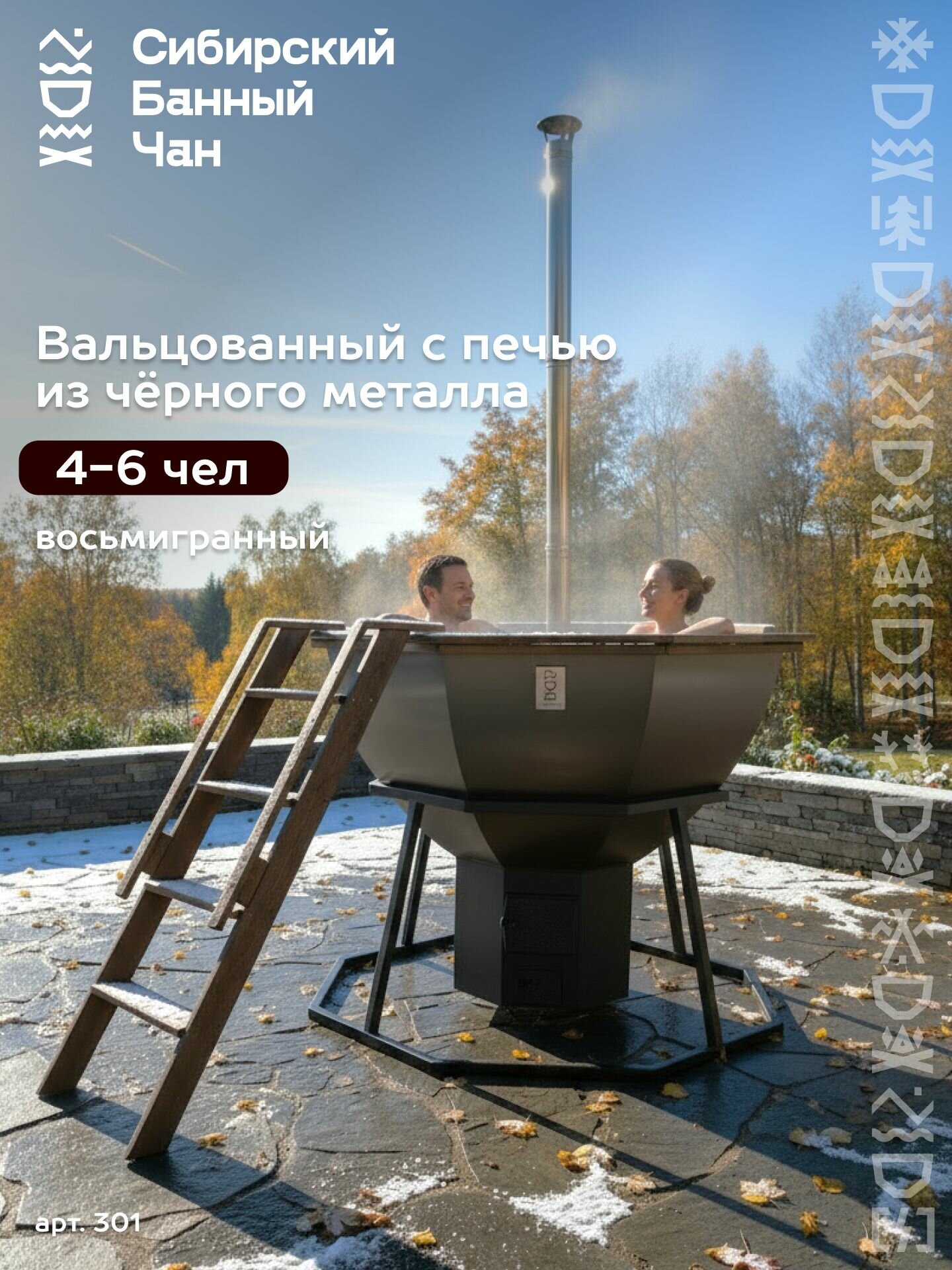 Банный чан на 6 человек, с печью на дровах, на опоре, серый металлик