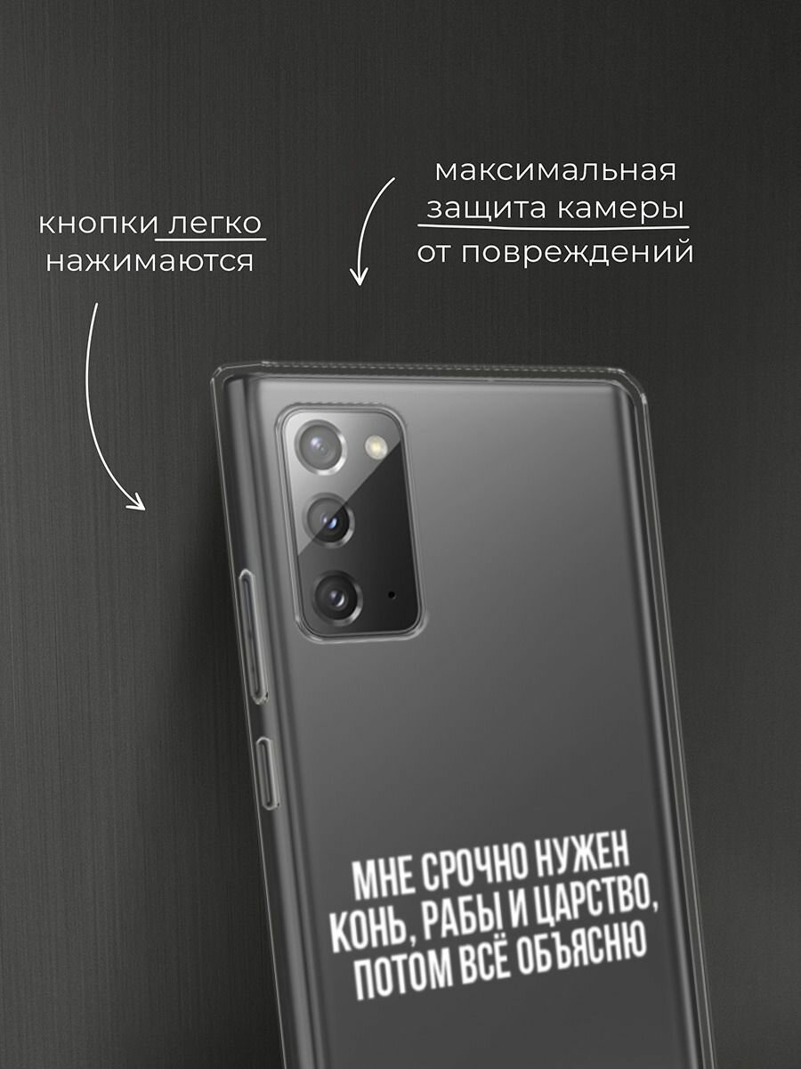 Чехол на Samsung Galaxy Note 20 / Самсунг Галакси Ноут 20 с принтом "Мне срочно нужно все", прозрачный — фото 1