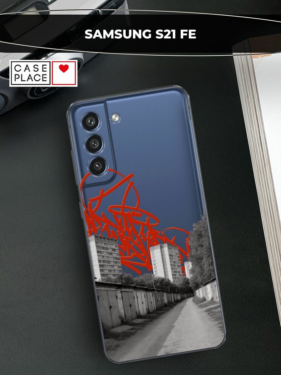 Чехол на Samsung Galaxy S21 FE 5G / Самсунг Галакси S21 FE с принтом "Эстетика многоэтажек"