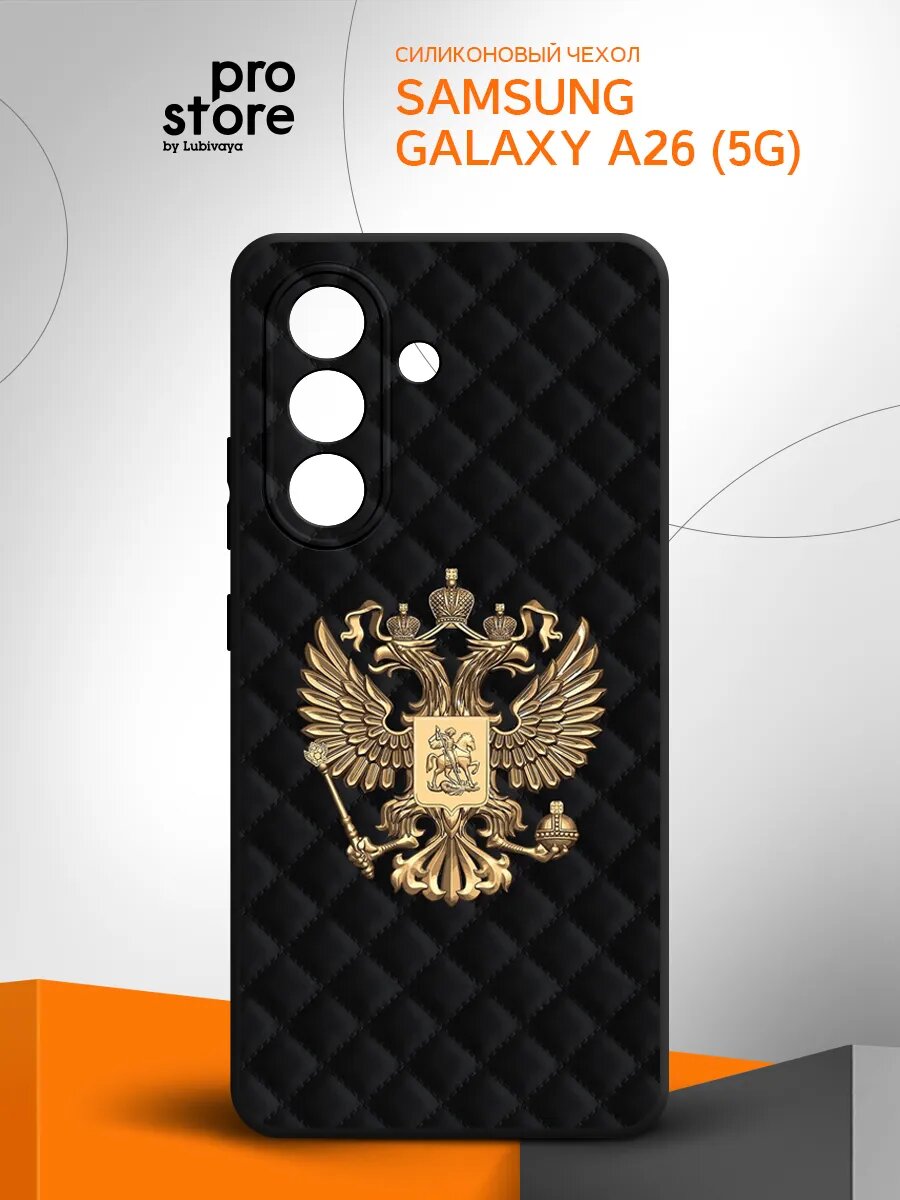 Чехол на Samsung Galaxy A26 (5G), Самсунг Галакси А26 (5G), накладка, защитный, силиконовый, с рисунком