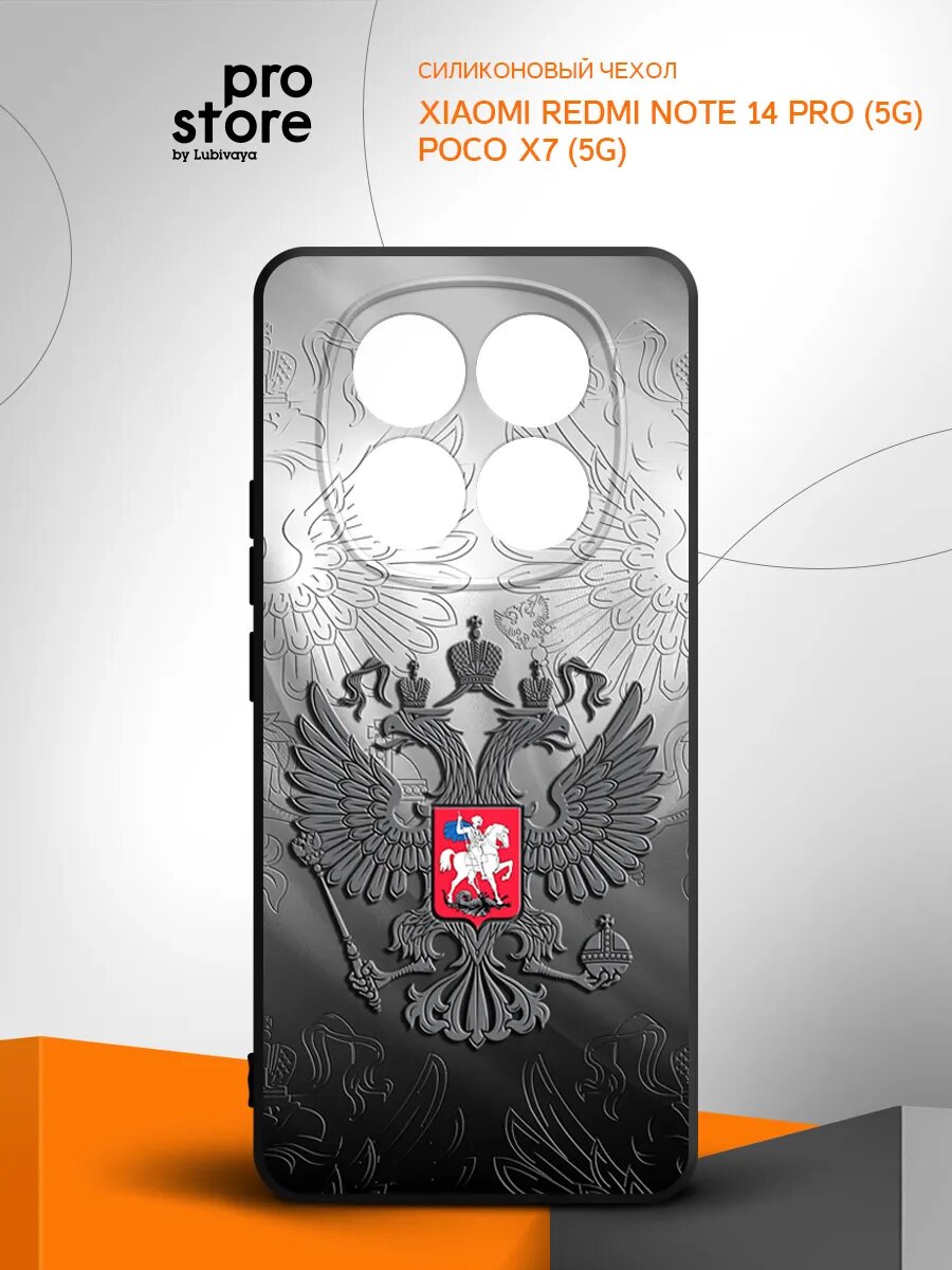 Чехол для Poco X7 (5G), Xiaomi Redmi Note 14 Pro (5G), Поко Икс7 (5G), Сяоми Редми Ноте 14 Про (5G), накладка, с картинкой