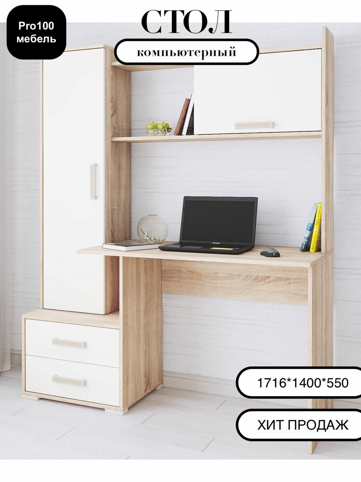 Компьютерный стол Квартет-9 от Тэкс 1716*1400*550 дуб сонома/белый