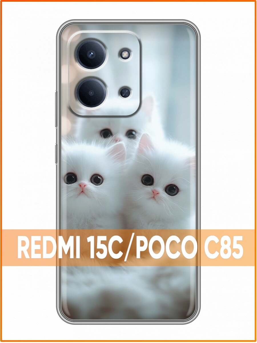 Чехол для Redmi 15C, Poco C85 с принтом Котята (Редми 15С, Поко С85)