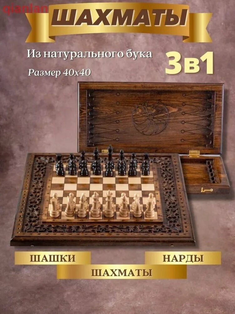 Набор: шахматы, шашки, нарды