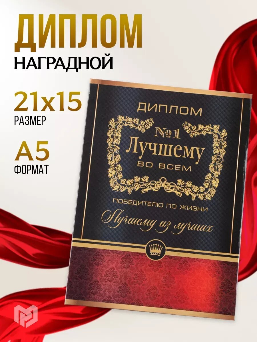 Диплом - открытка подарочный