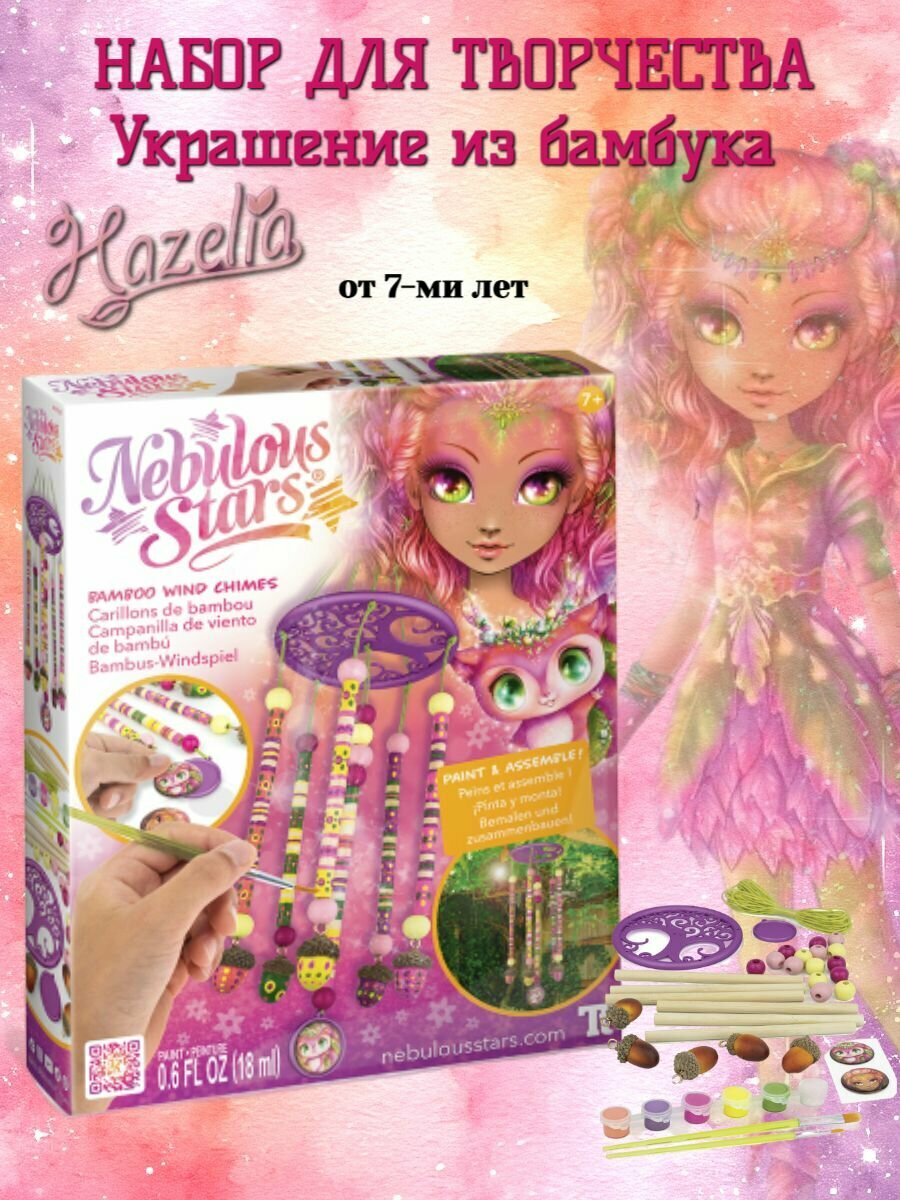 Nebulous Stars Набор по созданию украшения из бамбука для дома Серия Hazelia