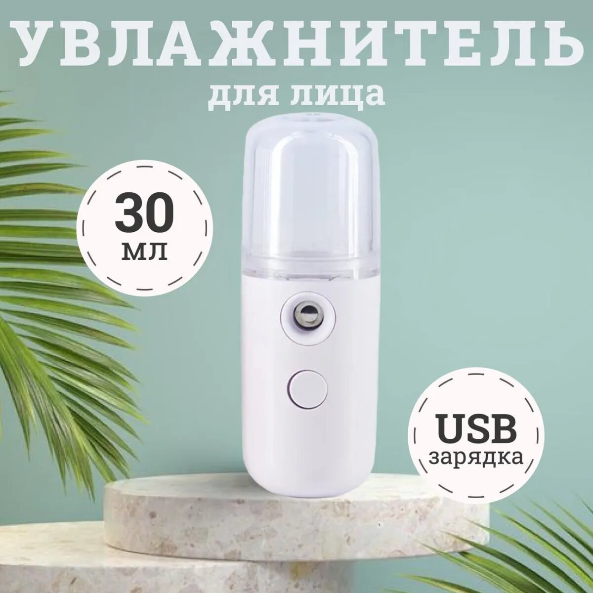 Увлажнитель для кожи