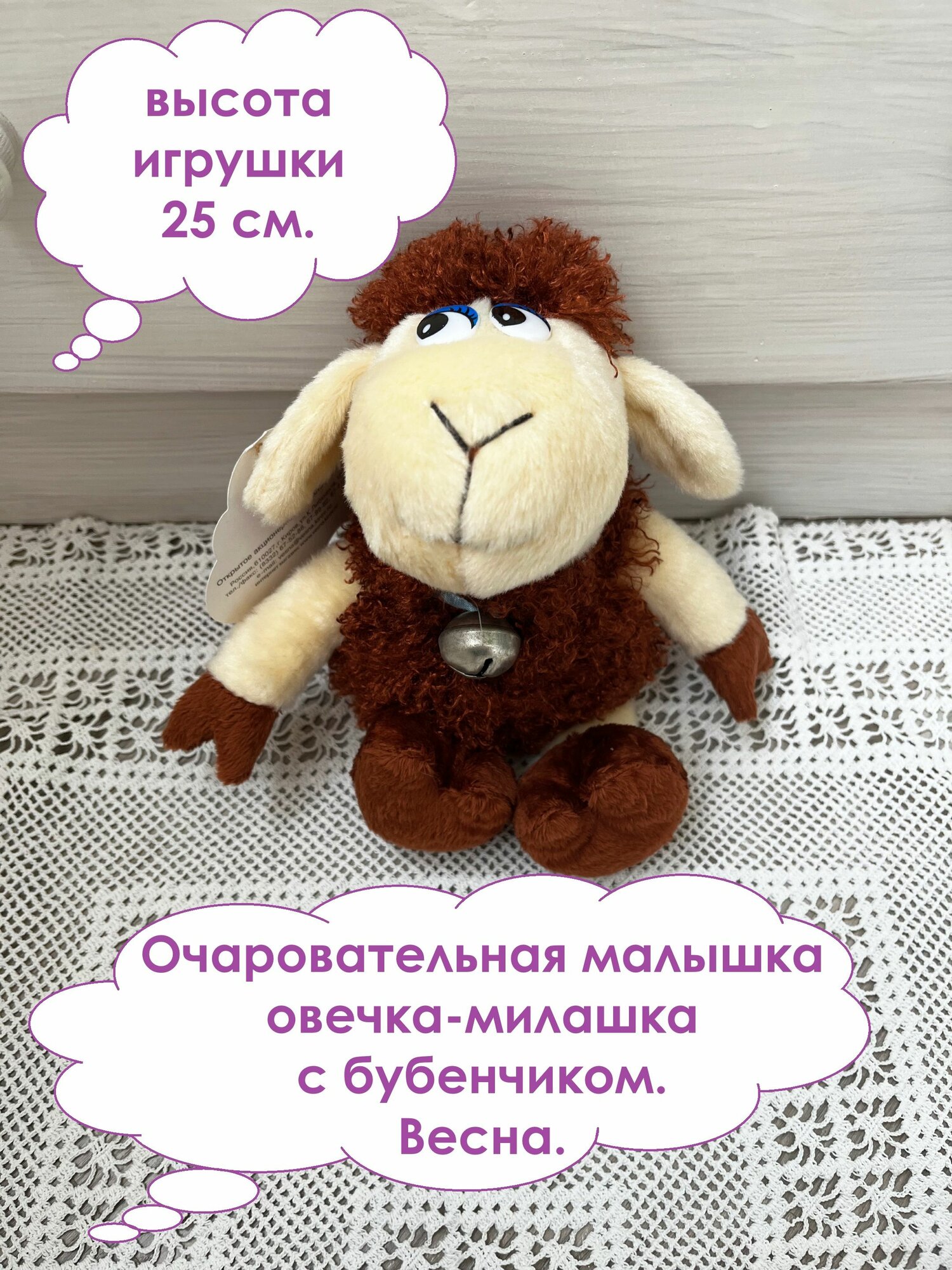 Овечка с бубенцом 25 см - мягкая игрушка Весна 3