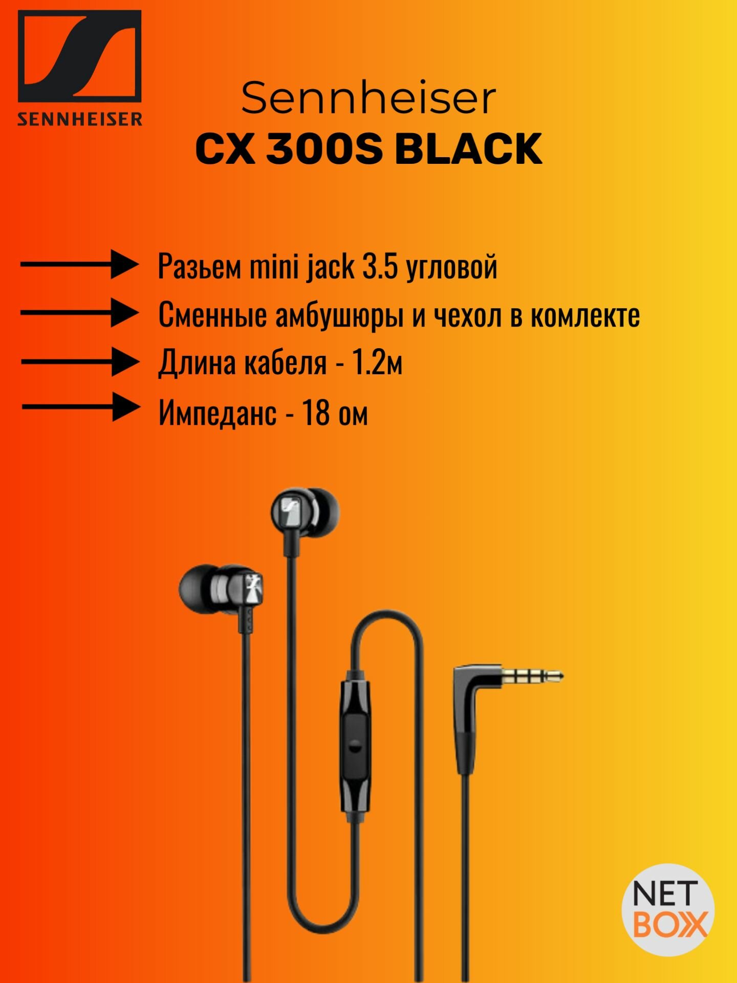Sennheiser CX 300S, черный, проводные наушники