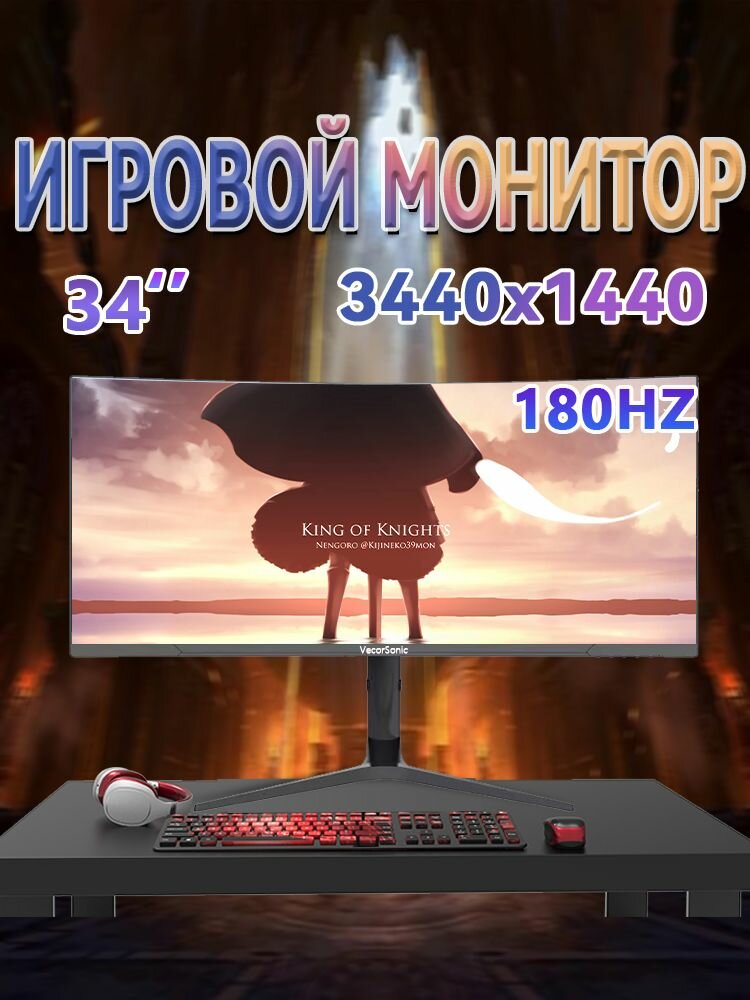 Монитор 34", 4k (3840x2160) 180 Гц, изогнутый экран, матовый черный
