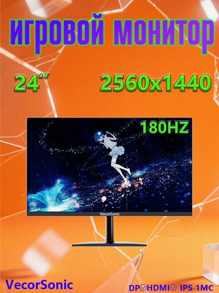 Игровой монитор VS240 24 дюйма, IPS, 2560x1440 2K, плоский экран, черный