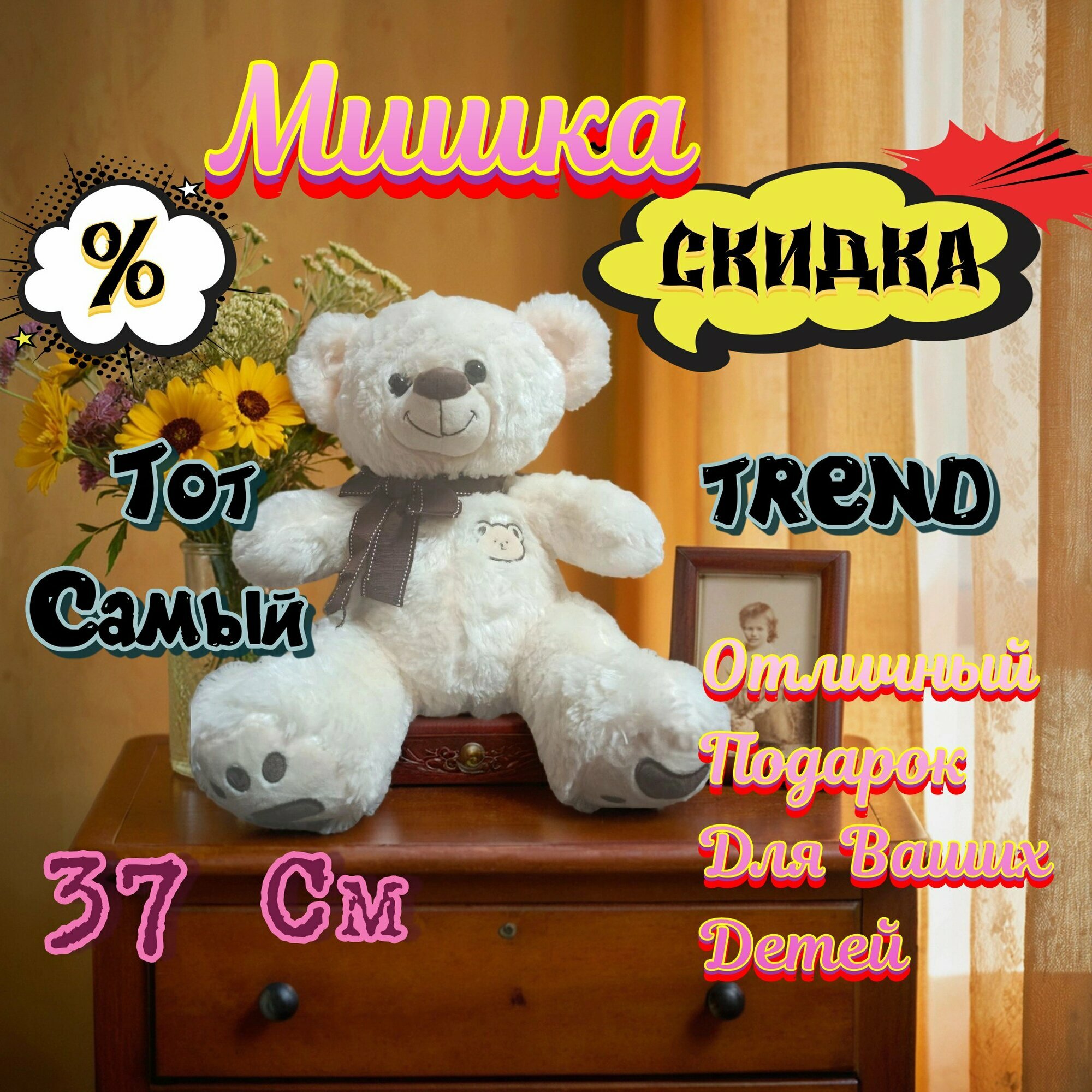 Мягкая игрушка "Медвежонок" 37 См с бантиком на шеи, с хвостиком / The teddy bear. Отличный подарок для Ваших детей.