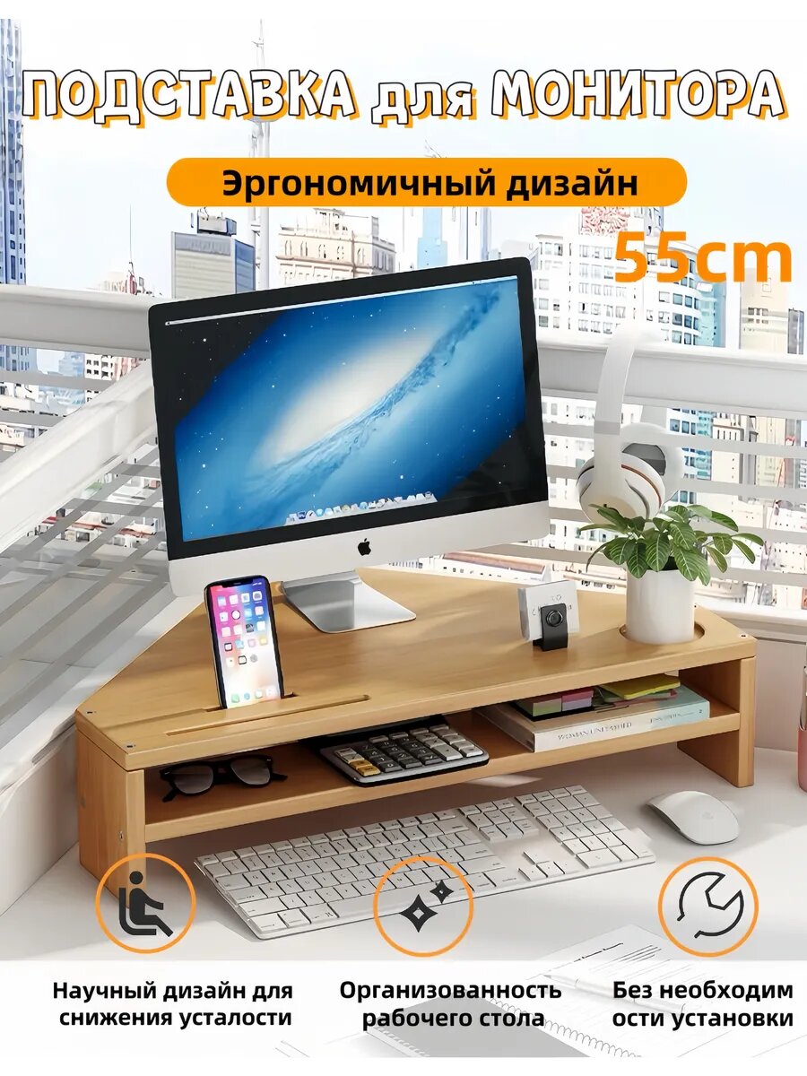 Угловая подставка под монитор с отделением для телефона