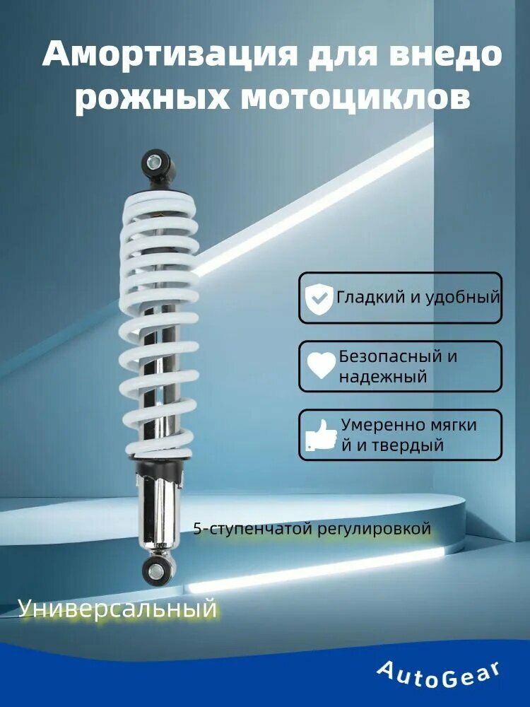 Амортизатор задний 370мм для квадроцикла, багги, 5-ступенчатая регулировка, универсальный (TaoTao, Lifan, Tank, SUNL)