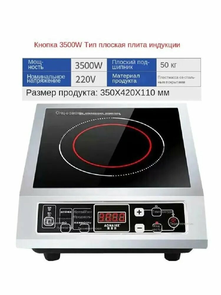 Индукционная настольная плита 3500W, черный