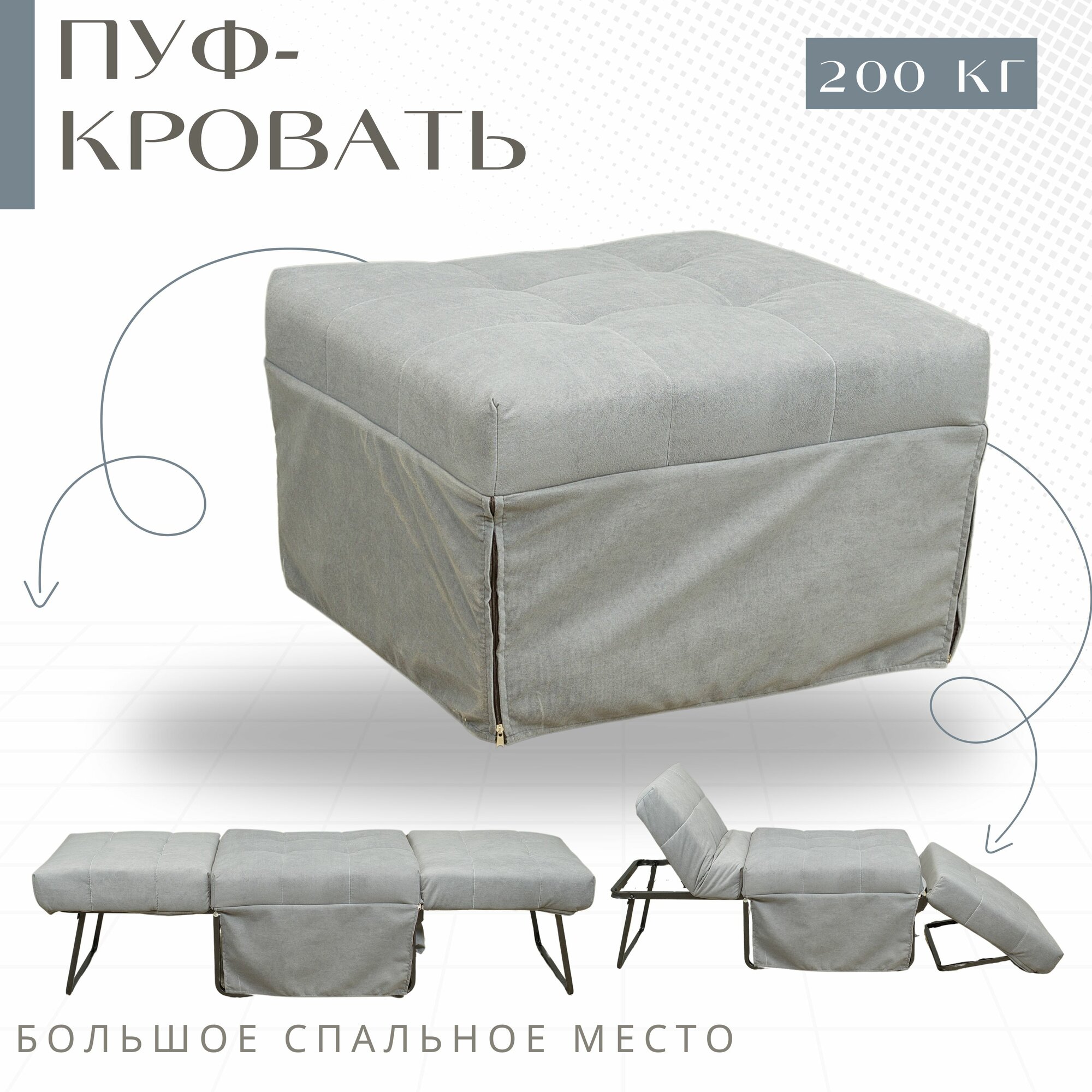 Пуф-кровать, пуфик раскладной, расклдушка, трансформер