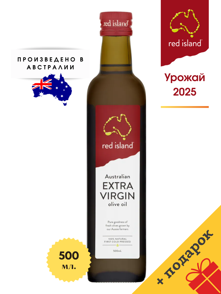 Оливковое масло Red Island Extra Virgin из Австралии, нерафинированное Первый Холодный отжим 500 мл. + подарок