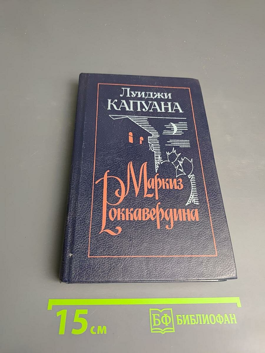 Маркиз Оккавердина