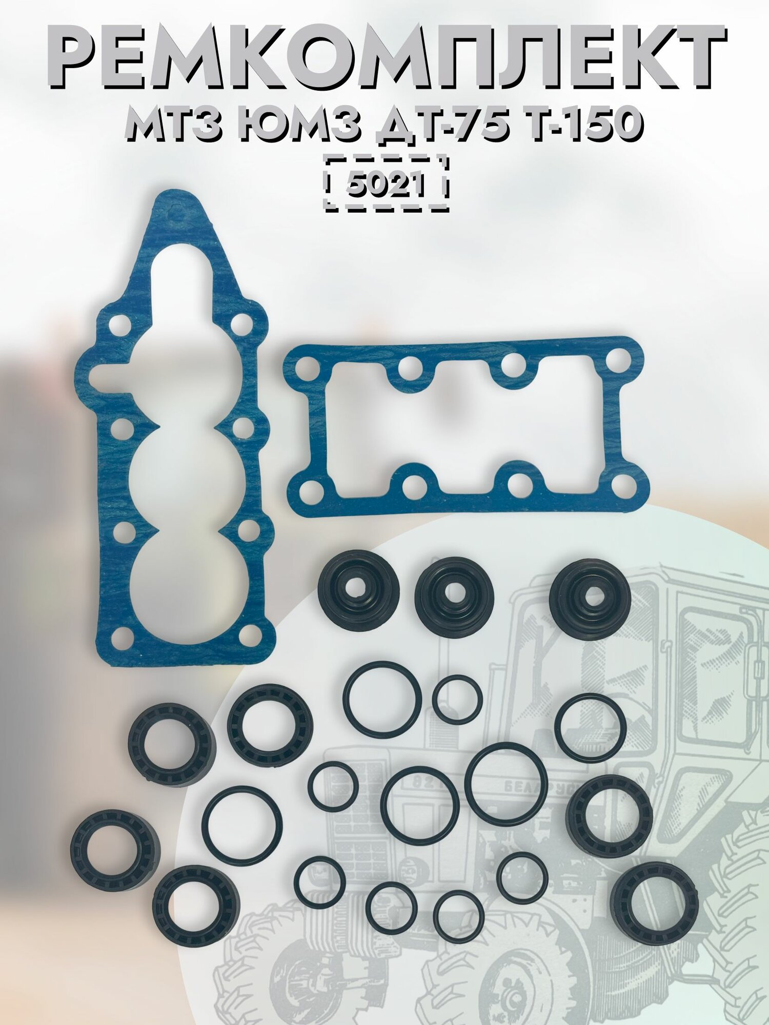 Ремкомплект Р80 3-х секционный с вкладышами МТЗ, ЮМЗ, ДТ-75, Т-150 арт. 5021