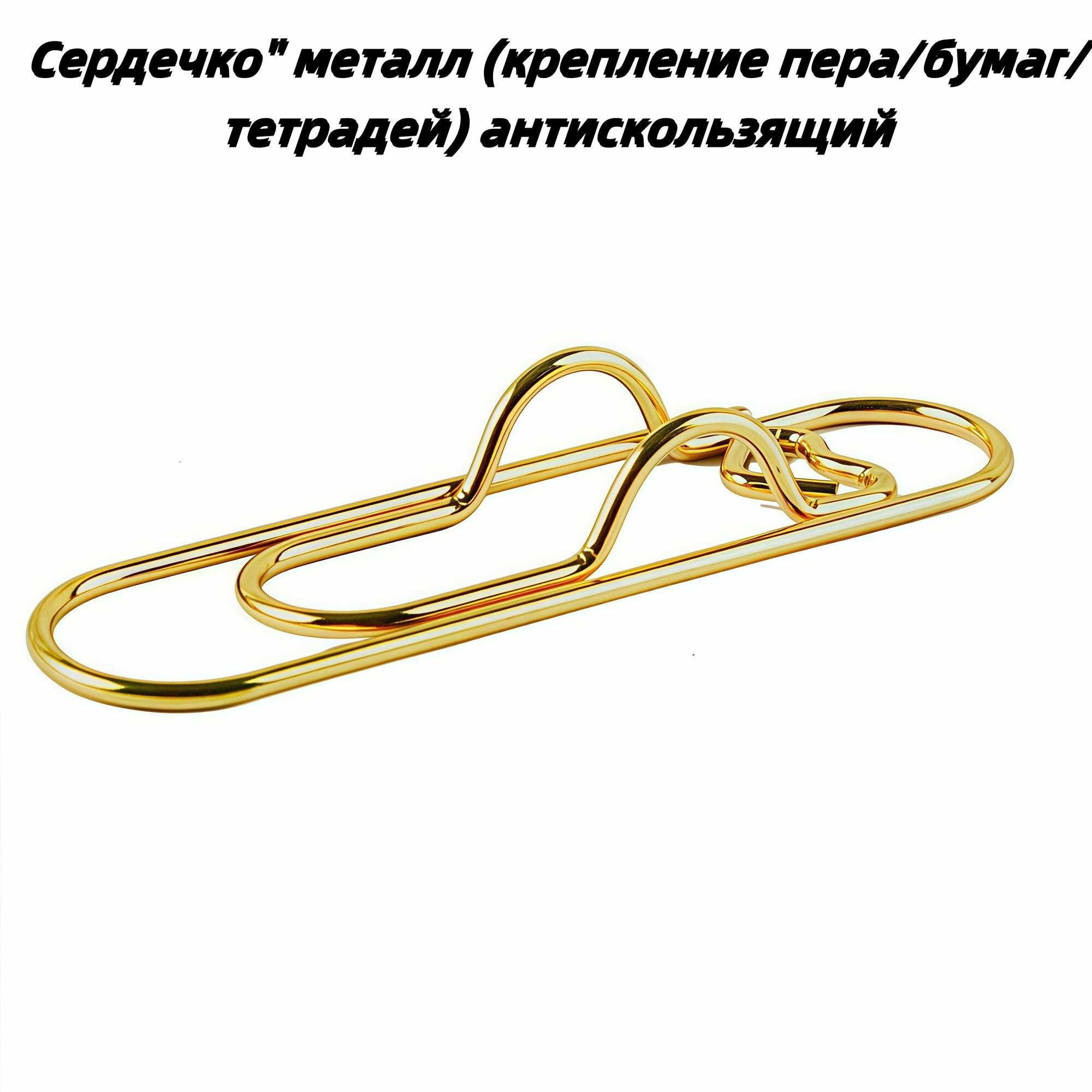 Многофункциональный металлический сердечный зажим для бумаги, пишущий канцелярский аксессуар, держатель зажима для ручки