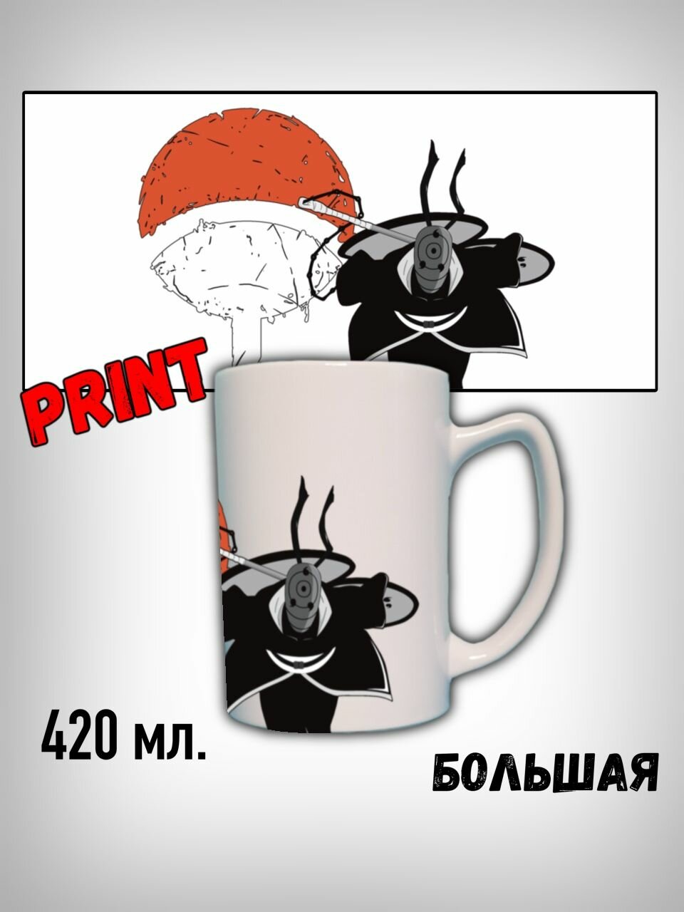 Аниме Кружка, Большая. Акацки, Обито. 420 мл. 1 шт. (Улькиора)