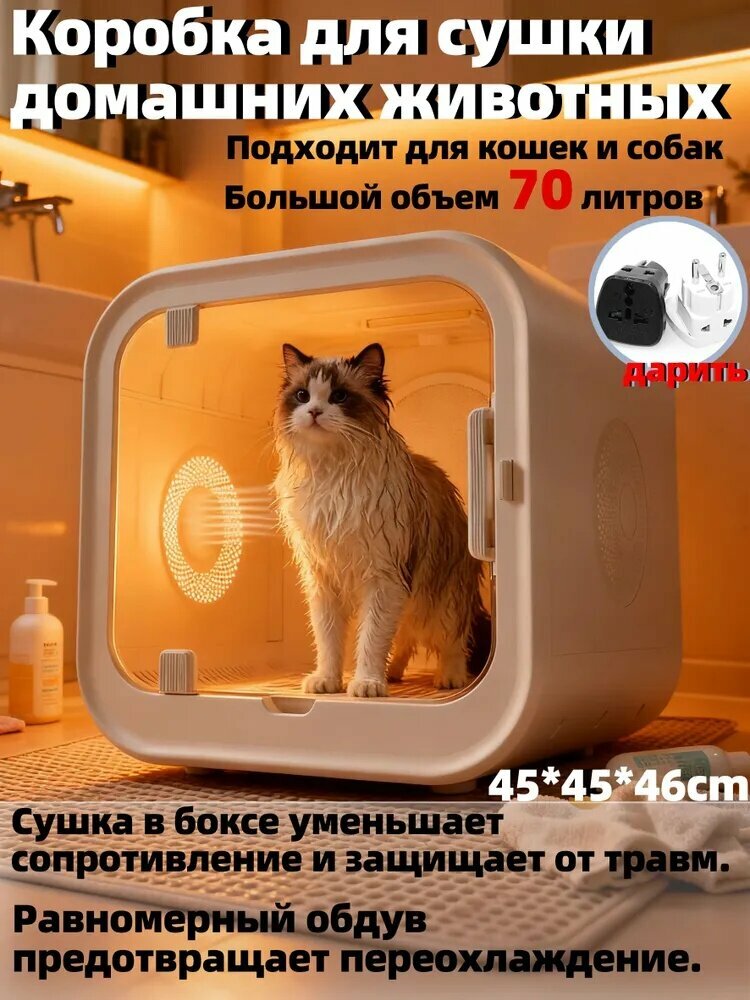 Большая сушилка для домашних животных 70л, 1200Вт, низкий уровень шума 40дБ, зимний обогрев и летнее проветривание, для кошек и собак