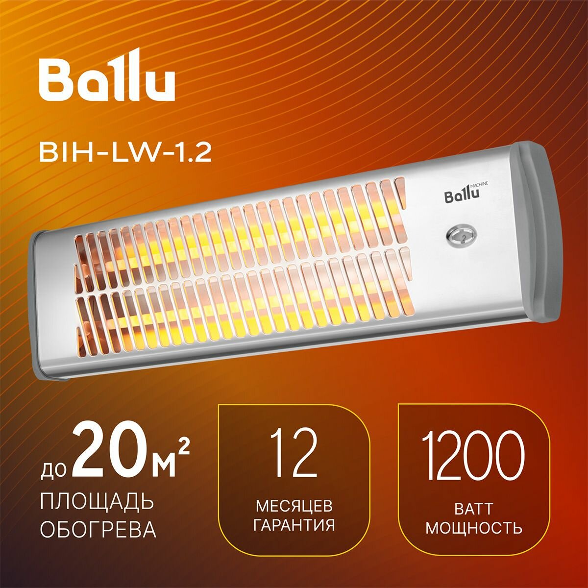Инфракрасный обогреватель BALLU BIH-LW-1.2