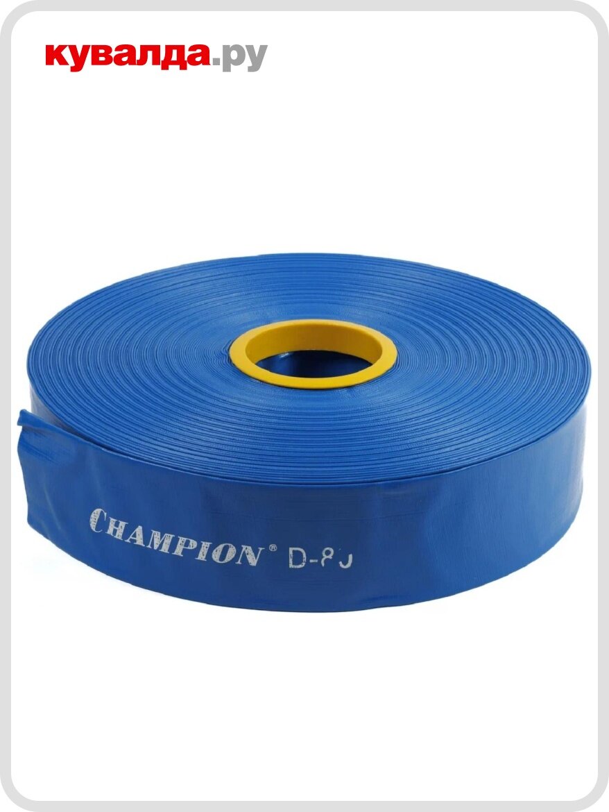 Рукав напорный CHAMPION 80 мм х100 м