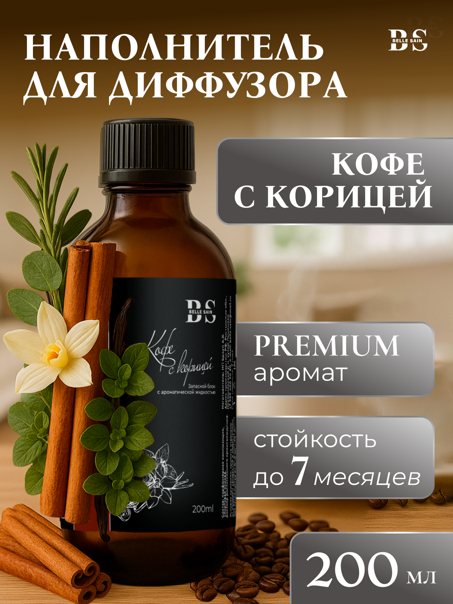 Рефил BELLE SAIN "Кофе с корицей", наполнитель для диффузора, 200 мл.