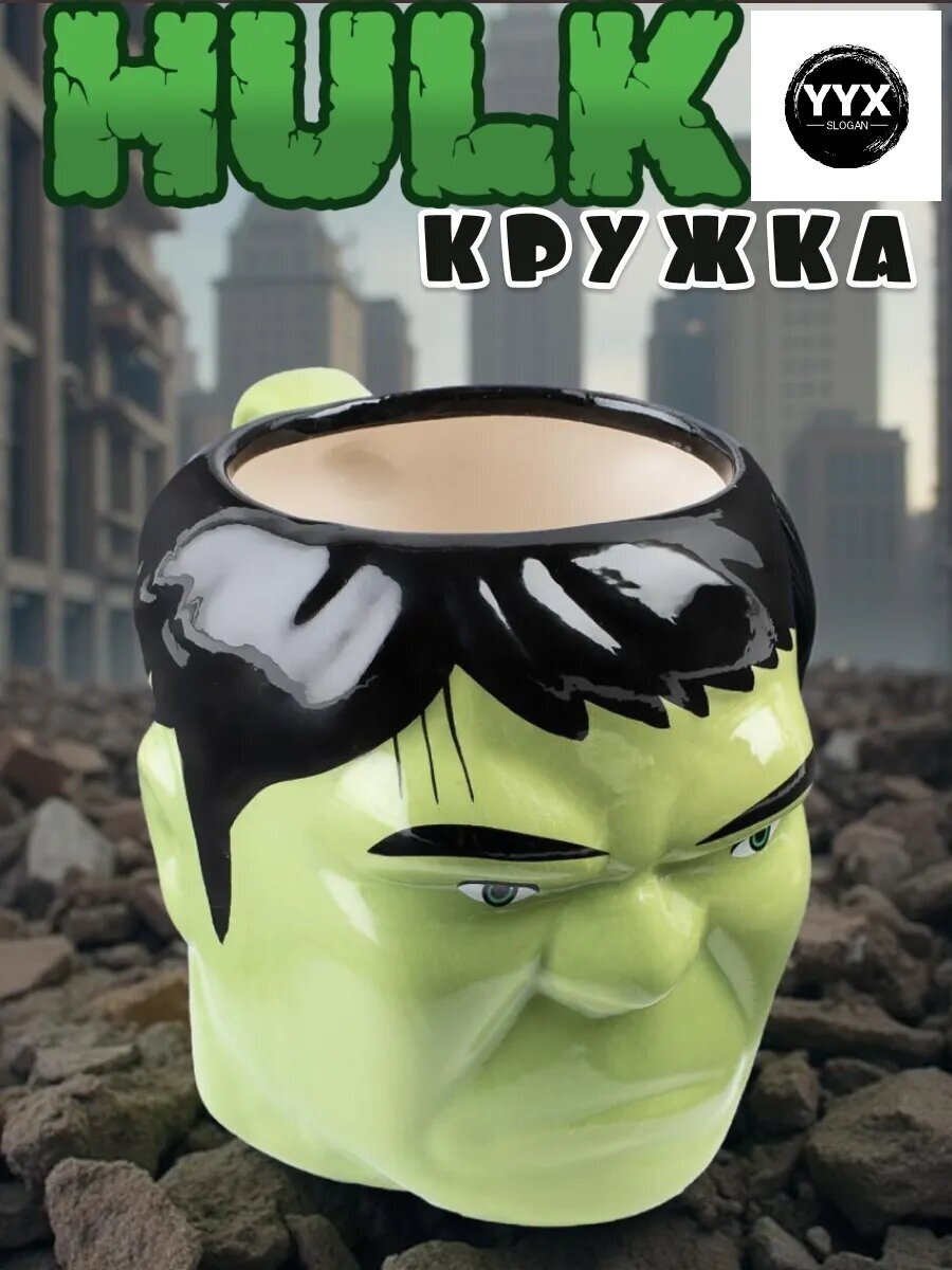 Кружка "Халк" от бренда DB HOMME, керамика, для СВЧ и посудомойки, с 3D рисунком