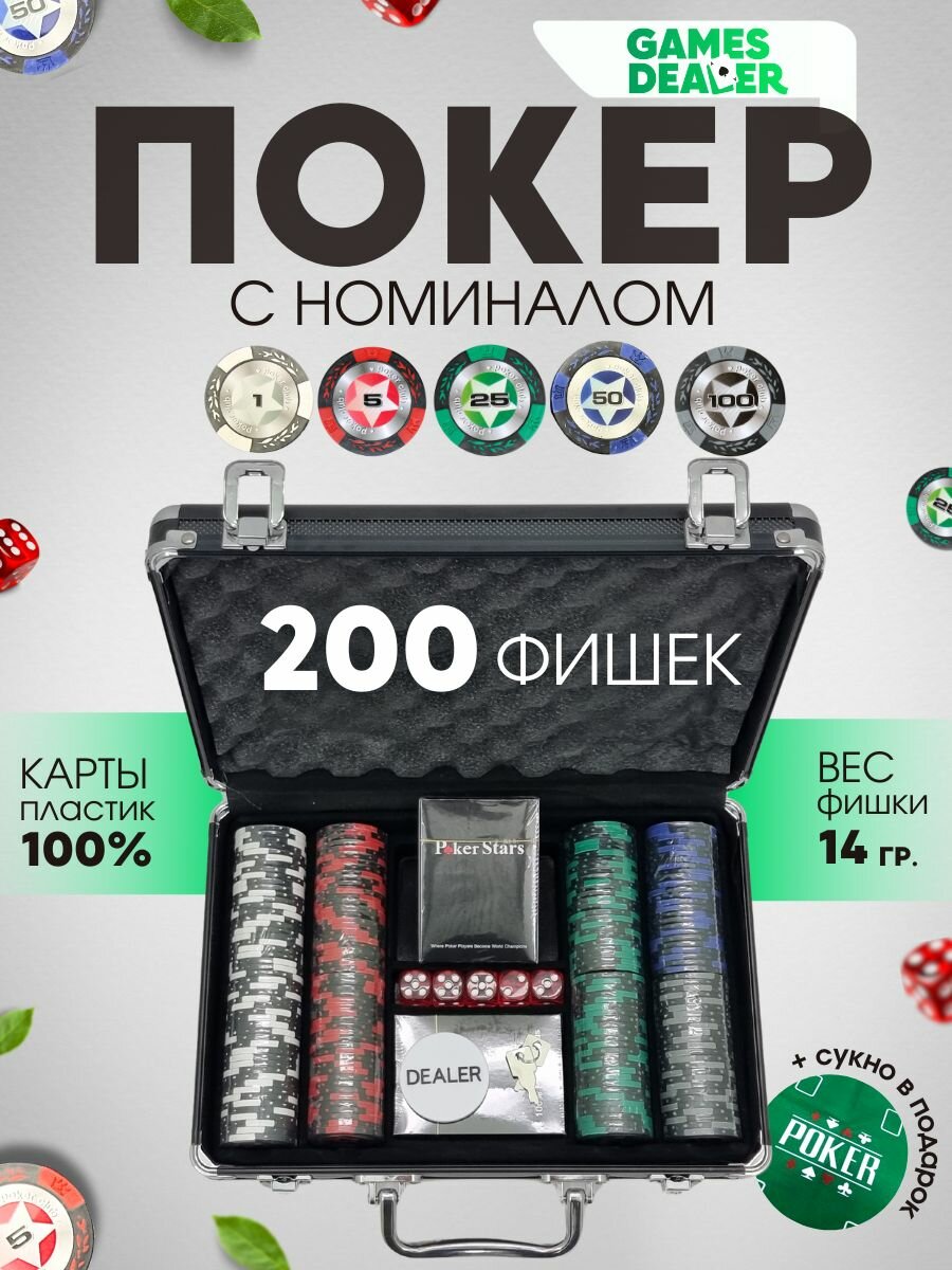 Набор для покера Black Stars на 200 фишек 14г, Partida,