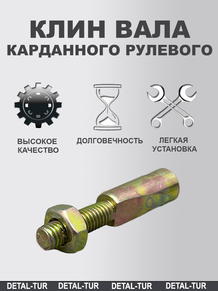 Клин карданного вала, для рулевого управления, для автомобилей, высококачественный материал