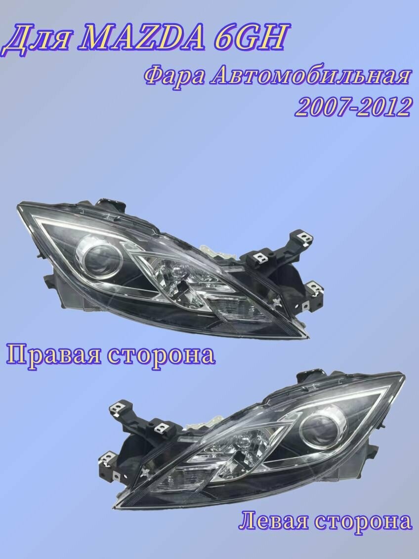 Фара автомобильная