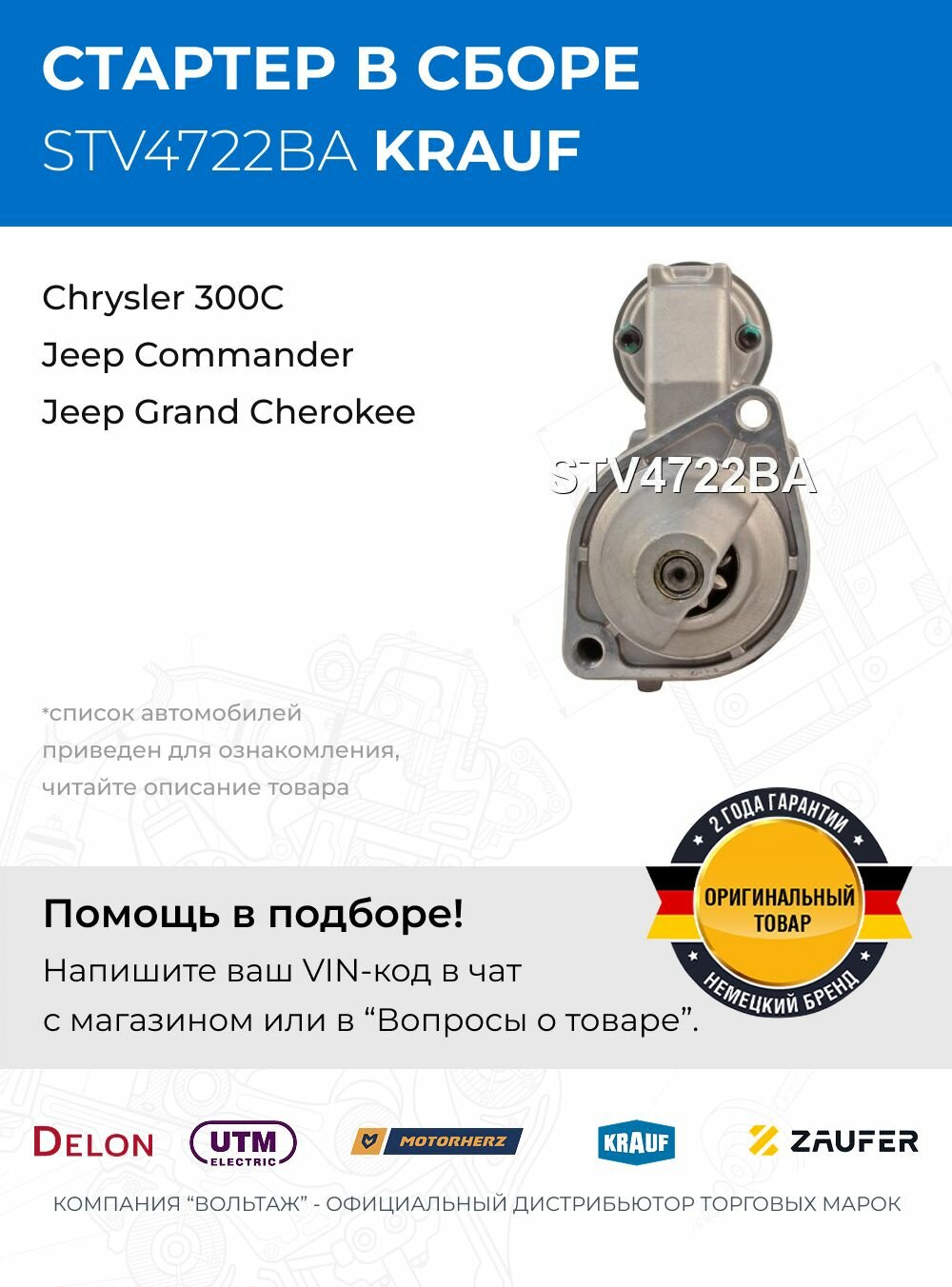 Стартер Chrysler 300C Jeep Commander Grand Cherokee