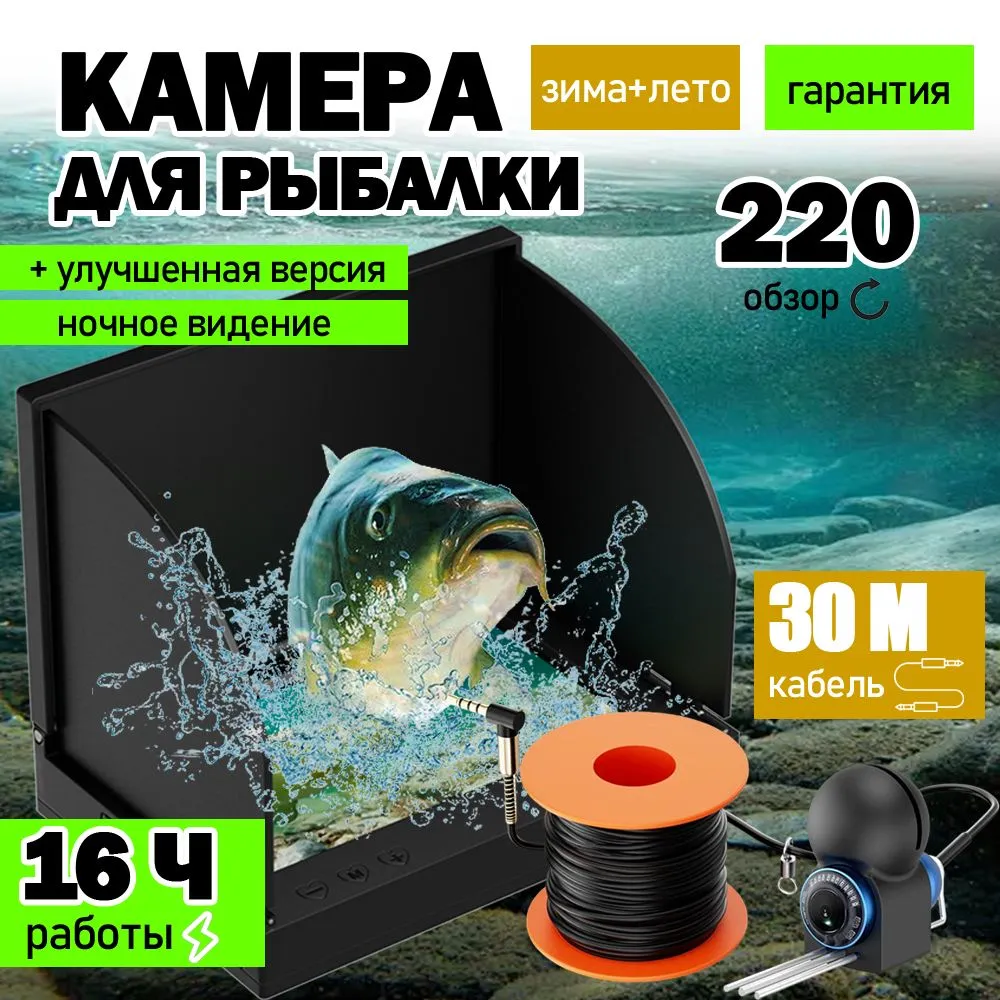 Подводная камера для рыбалки, комплект для поиска рыбы, линия 30 м