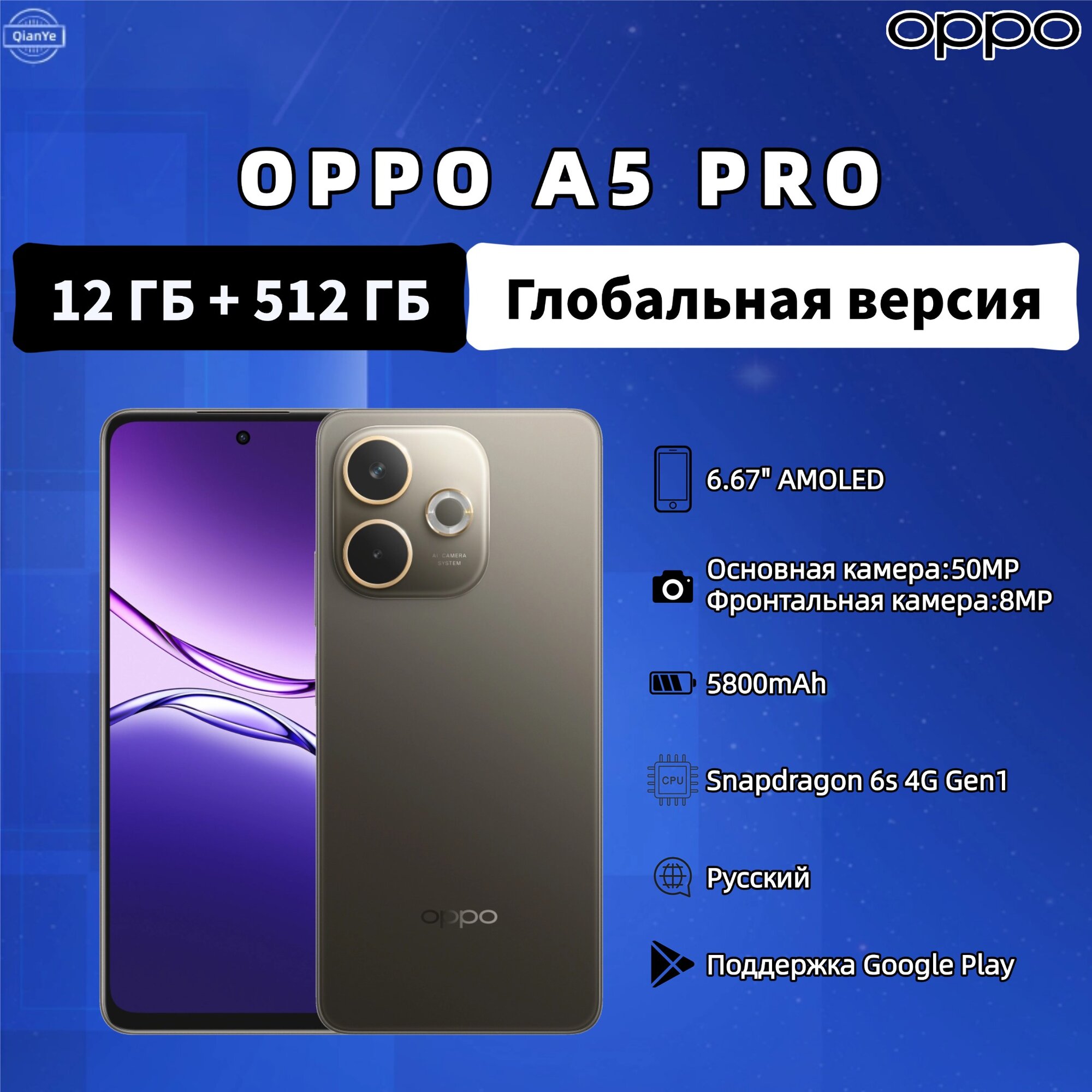 OPPO Смартфон OPPO A5 Pro(Global), 12/512 ГБ, 5G, 5800aMh, IP69 водонепроницаемый, шоколадный