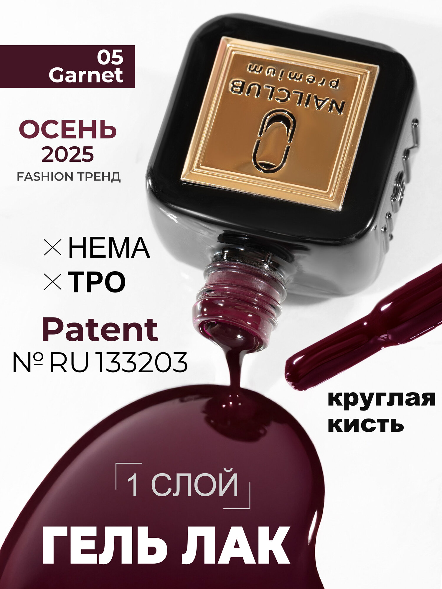 Nail Club Гранатовый гель лак для ногтей ICON №5 Garnet 13 мл