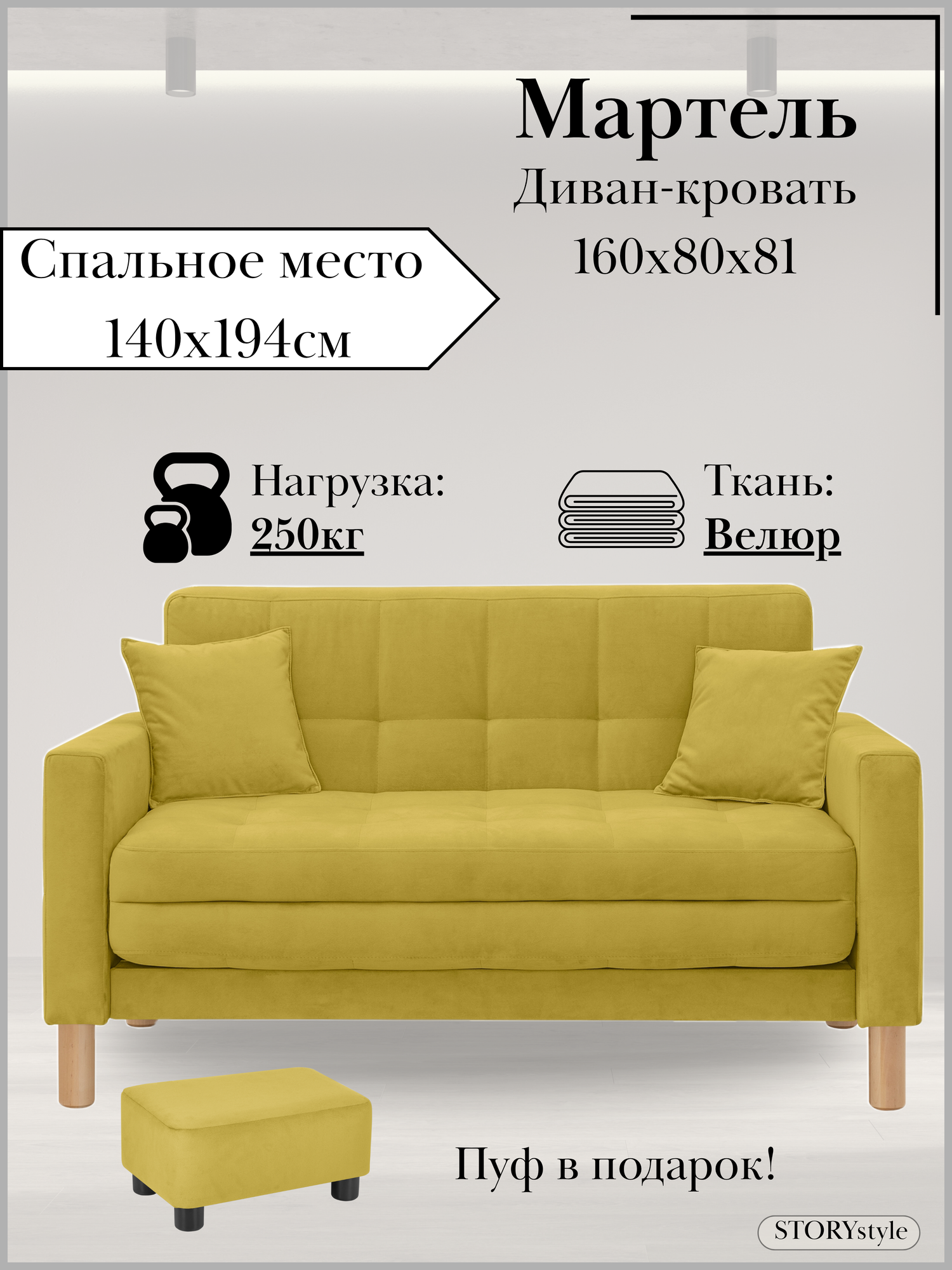 Диван-кровать мартель, прямой, 160*80*81, спальное 140*194, велюр горчичный, Велутто 28