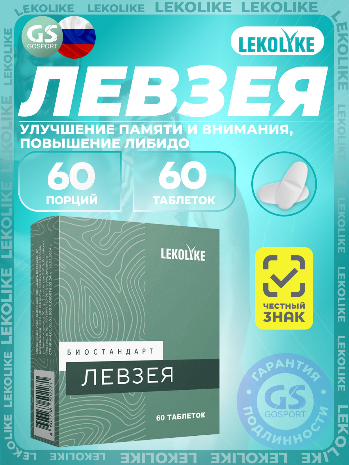 Экстракты LEKOLIKE Левзея 60 таблеток