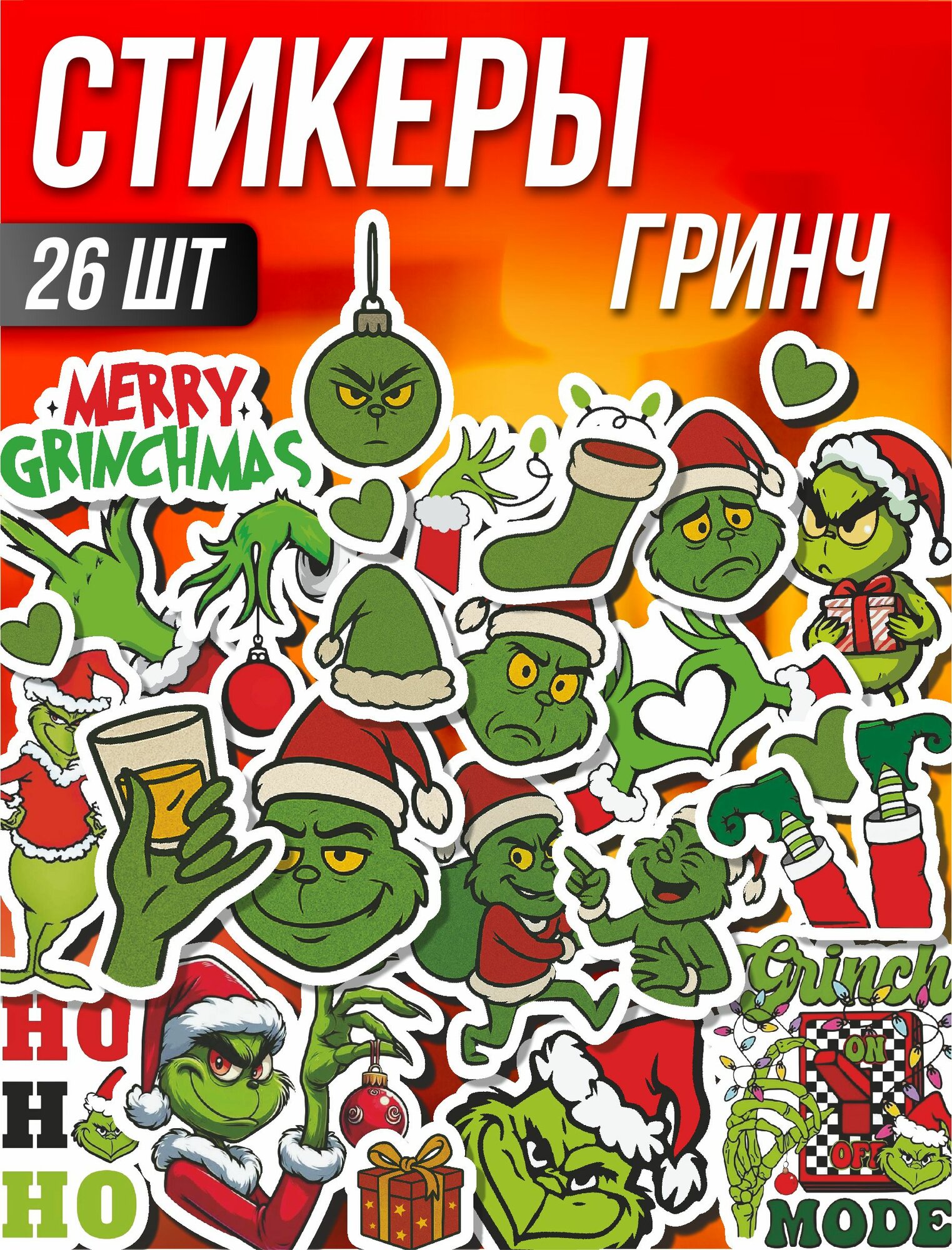 Стикерпак наклейки на телефон гринч новогодний grinch