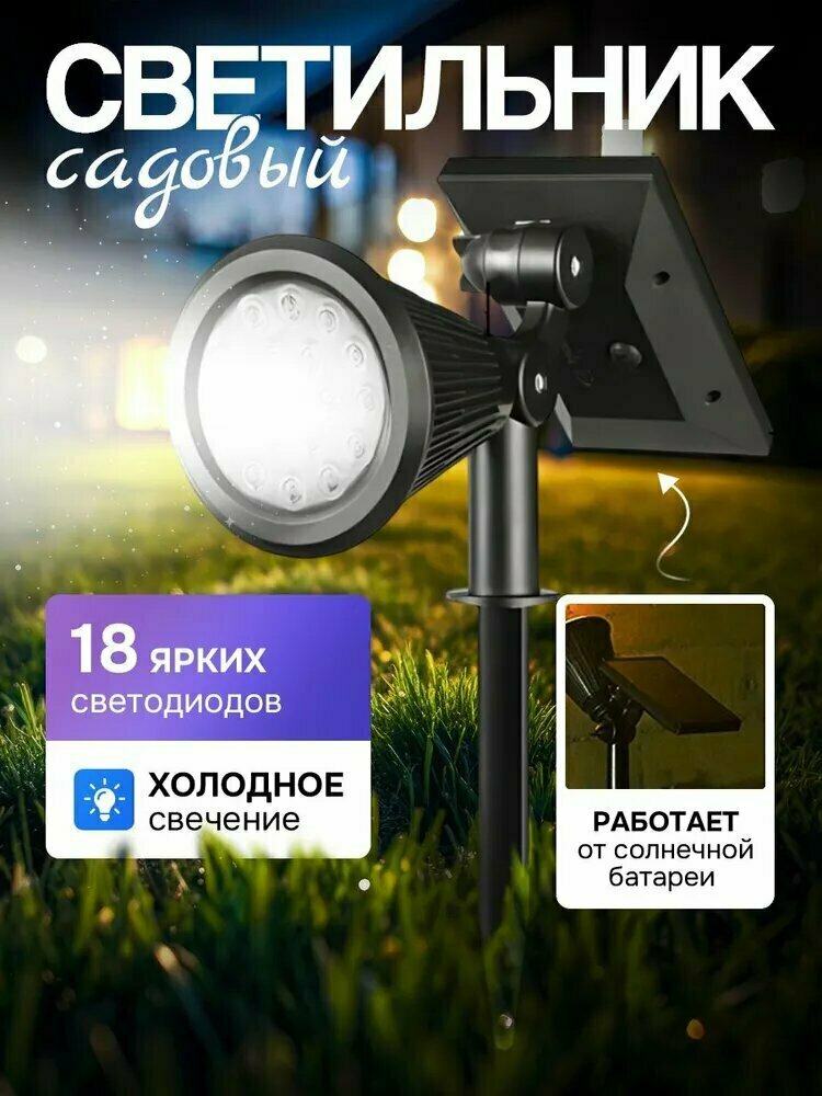 Уличный светильник "Прожектор", на солнечной батарее, пластик, 31 см