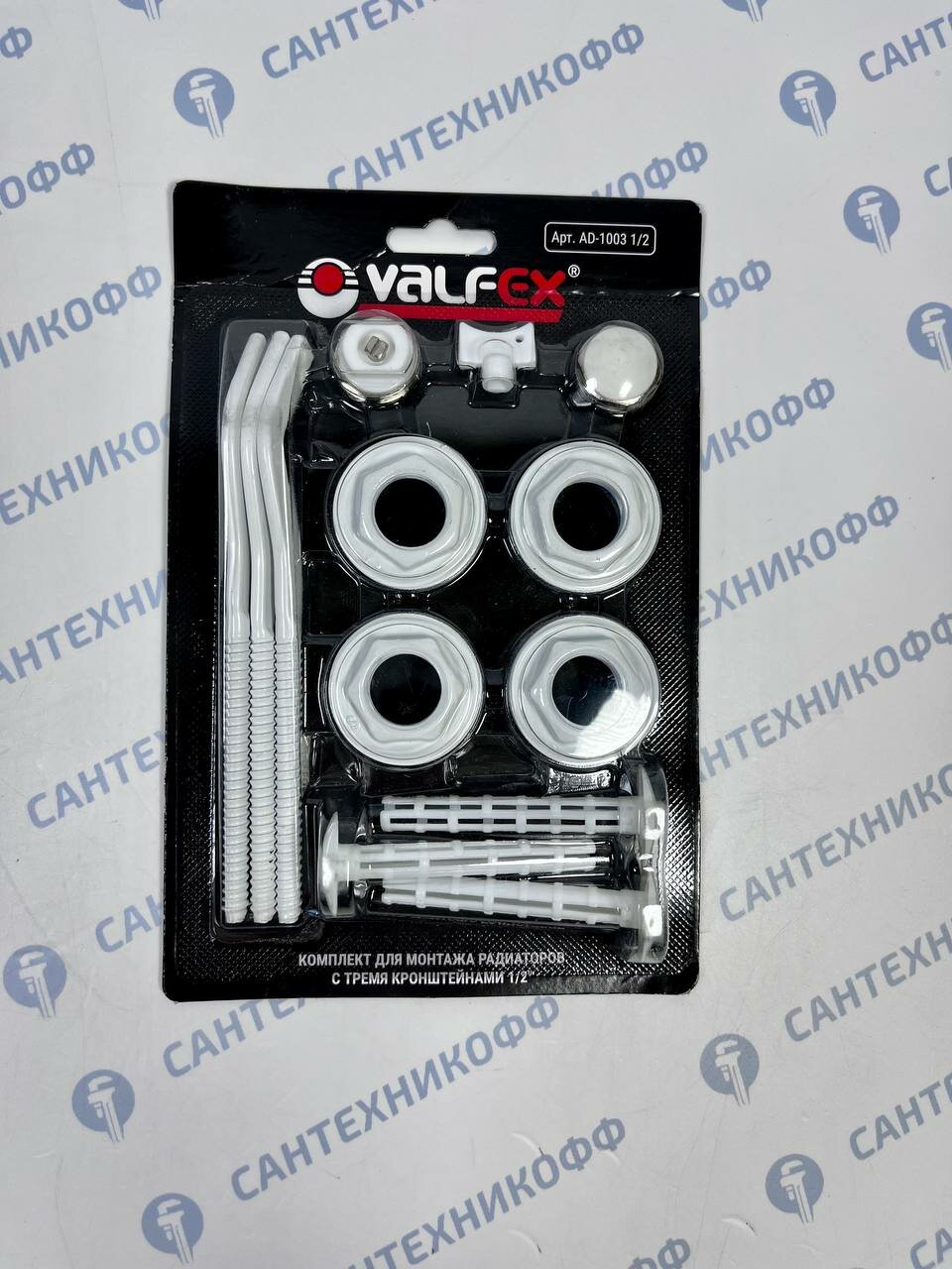 Стандартный комплект подключения 1/2" для алюминиевого радиатора + 3 забивных кронштейна