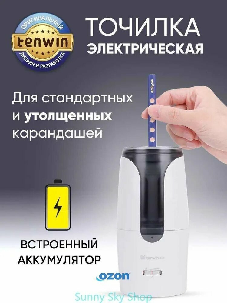 Электрическая точилка для толстых карандашей автоматическая, с аккумулятором, со спиральным лезвием