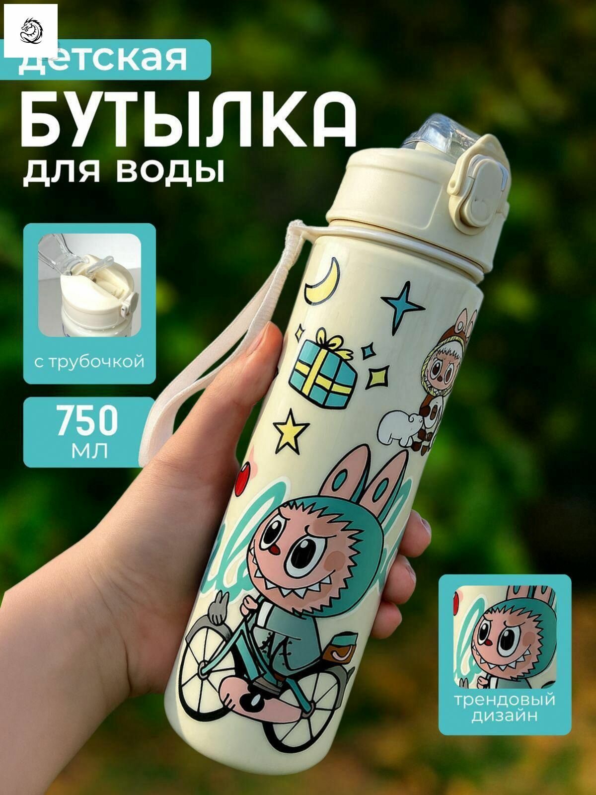 Детская спортивная бутылка для воды с трубочкой яркие дизайны Капибара, Kuromi, My Melody