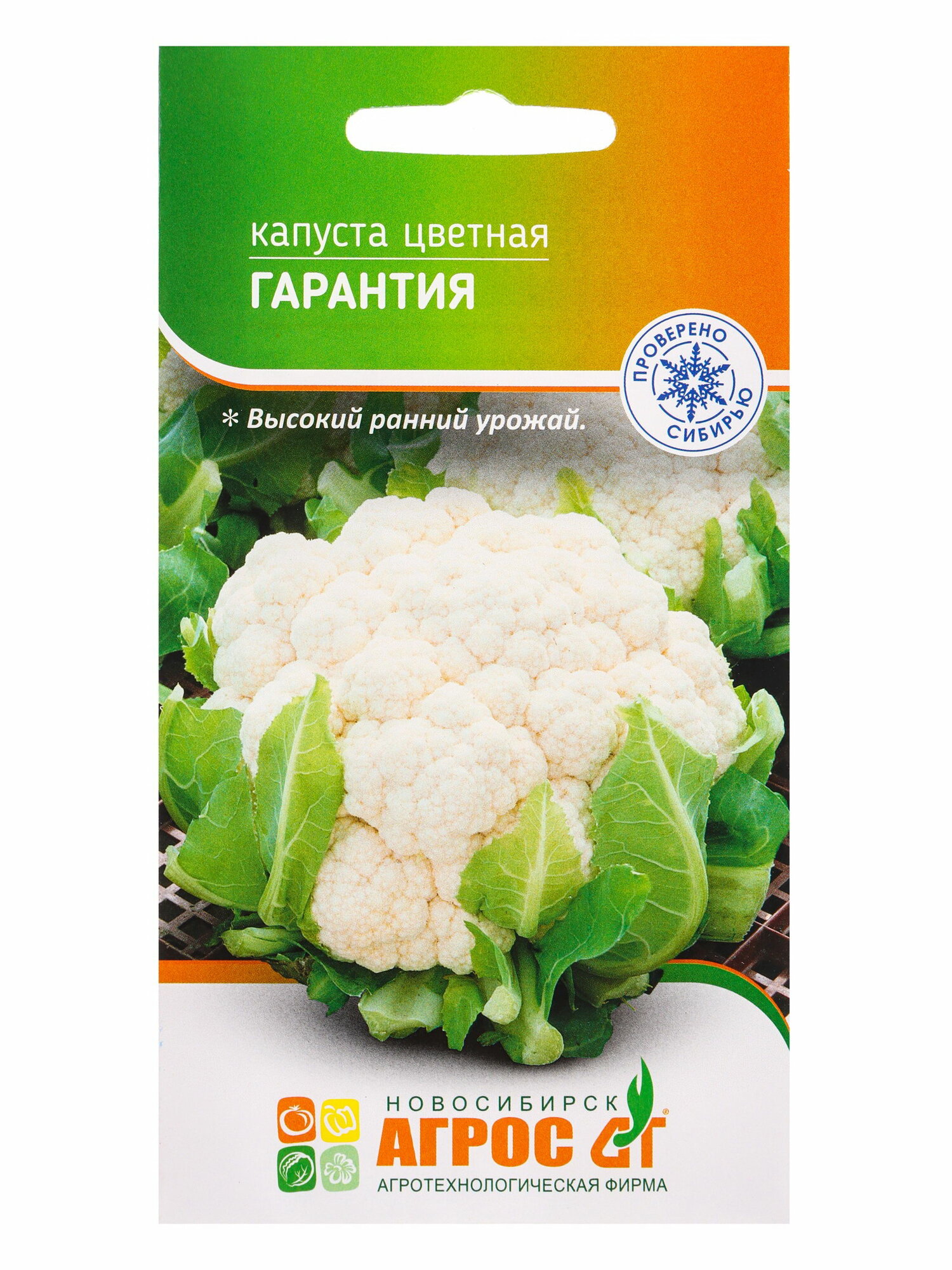 Семена Капуста цветная "Гарантия" 0.3 г, применение: для засолки и маринования, 3 шт.