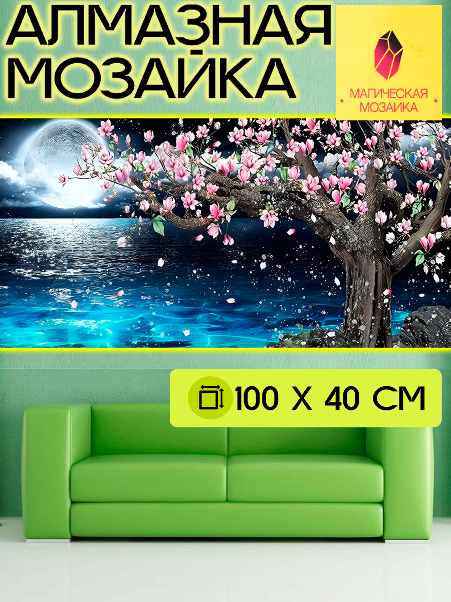 Алмазная мозаика, Ночная сакура, Алмазная картина, 100*40 см, полная выкладка, без подрамника